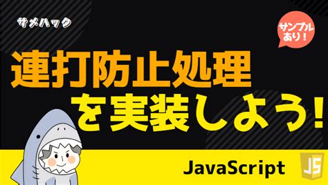 JavaScriptCSVダウンロード機能を作ろうコピペでOK サメハック
