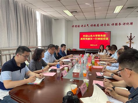 学校财务赴中国石油大学（华东）调研交流 山东大学财务部