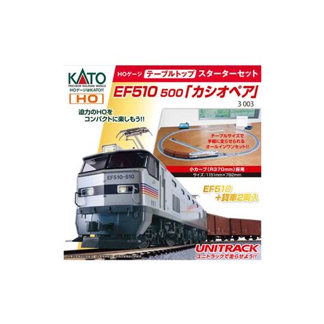 Kato 3 003 Jr Ef510 Cassiopeia Freight Starter Set Ho Scale Mdr