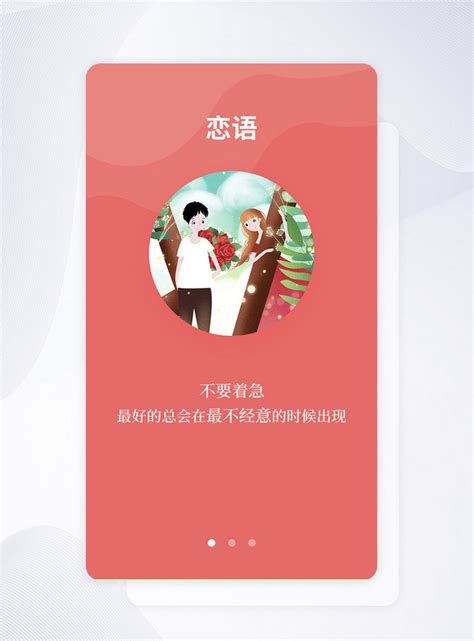 Ui 디자인 커플 소셜 앱 시작 화면 안내 페이지 이미지 사진 401585093 무료 다운로드