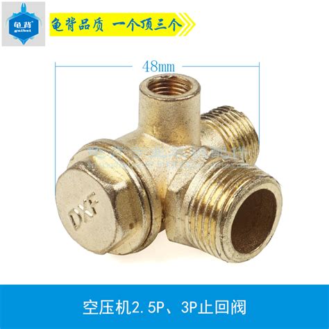 龟背适用空压机空气压缩机小型气泵单向阀止回阀大铜阀配件 虎窝淘