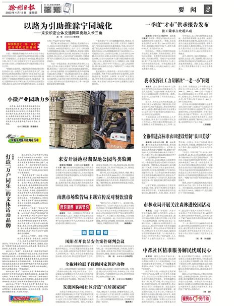 滁州日报多媒体数字报刊要 闻