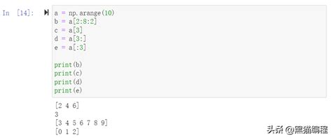 一文详解python数据分析模块numpy切片、索引和广播 Numpy切片与索引