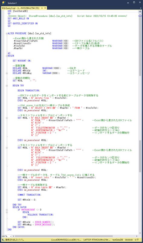 ExcelVBASQL ServerのストアドプロシージャのソースコードをExcelのシートに出力する方法とは tech vb