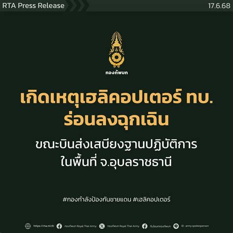 ข่าวท้องถิ่นเพชรบูรณ์ กองทัพภาคที่ 2 แจงเกิดเหตุเฮลิคอปเตอร์ร่อนลงฉุกเฉิน ขณะปฏิบัติภารกิจส่ง
