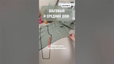 ШЬЮ БРЮКИ БЕЗ ОВЕРЛОКА ШАГОВЫЙ И СРЕДНИЙ ШОВ шитье Youtube