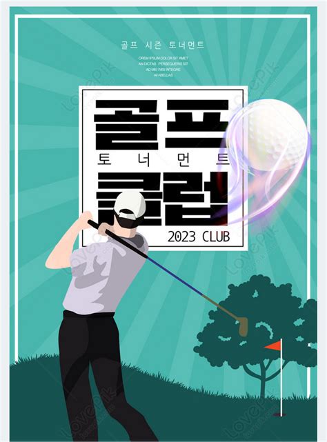 골프 포스터 녹색 그라데이션 이미지 사진 468816640 무료 다운로드 골프 포스터 녹색 그라데이션 이미지 사진 468816640 무료 다운로드