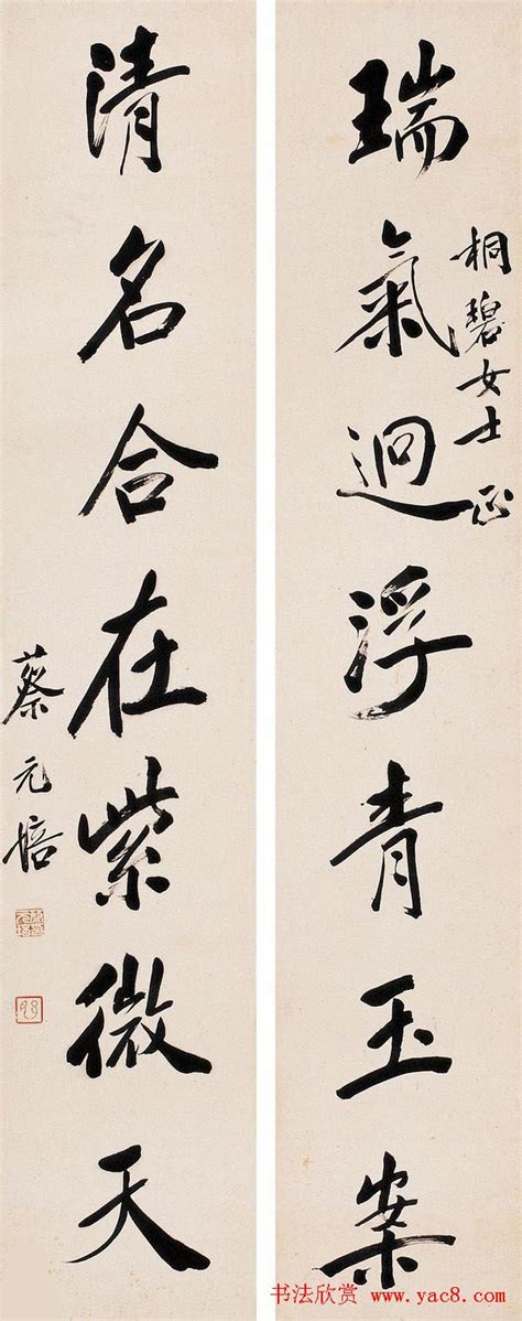 蔡元培书法作品网络大展 第22页 毛笔书法书法欣赏
