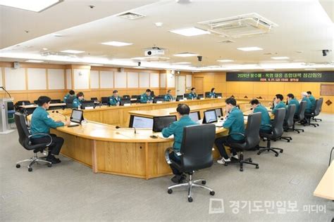 부천시 자연재난 종합대책 점검회의 개최