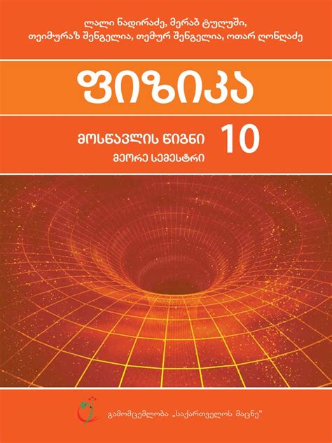 Fizika 10 Ii Teacher Pdf