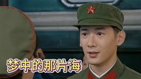 梦中的那片海肖春生纠结着兄弟情却不知在贺红玲心里叶国华早就比他高一等了 高清1080P在线观看平台 腾讯视频