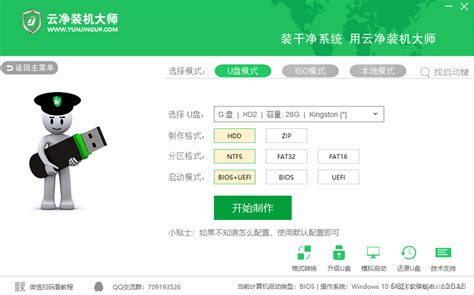 制作启动u盘重装系统云净装机大师 Csdn博客