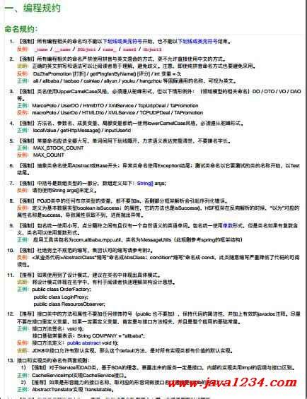 阿里巴巴集团开发规约（正式版）pdf 下载java知识分享网 免费java资源下载