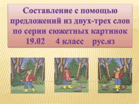 Составление предложений из двух трех слов по сюжетным картинкам Online Presentation