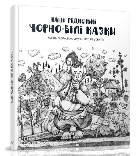 Видавництво "Час Майстрів" | Книги, Детские книги, Книжные магазины