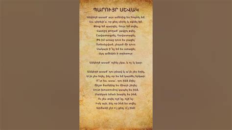 Պարույր Սևակ բանաստեղծություններ Youtube