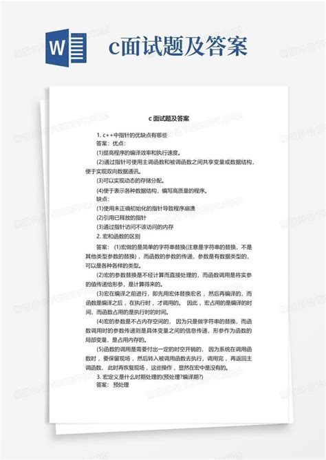 C面试题及答案word模板下载编号qpzdxvpr熊猫办公