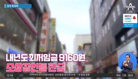 경제 톡톡톡 내년도 최저임금 9160원소상공인들 한숨