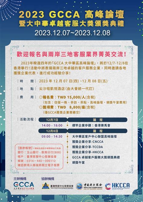 GCCA將於12 7 12 8舉辦實體高峰會暨頒獎典禮歡迎兩岸三地菁英齊聚交流