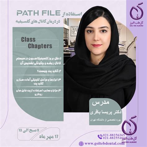 شرکت گل طب البرز Training Course On The Use Of Path File In The