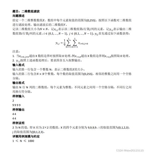 xdoj 435 二维数组滤波 题目 二维数组滤波问题描述给定一个二维整数数组 数组中每个元素取值的范 csdn博客