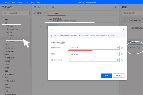 Power Automate Desktop アクション【条件】if│power Automate Desktopを誰でも楽しく簡単に！