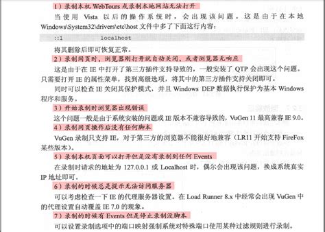 Loadrunner开始录制时启动浏览器卡死的解决办法 其它常见问题loadrunner录制卡 Csdn博客