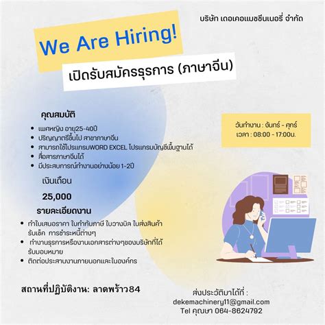 หางาน ตำแหน่งงาน ภาษาจีน 🇨🇳