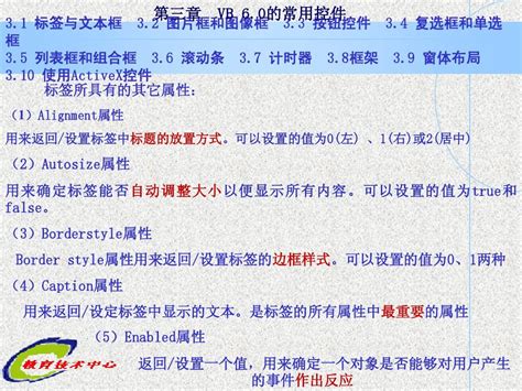 Vb控件教程大全 详细 文档下载