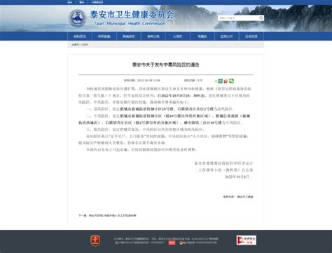 通告肥城市划定高中低风险区 防控 疫情 区域