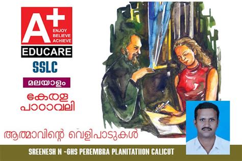 Aplus Blog Sslc മലയാളം കേരള പാഠാവലി Unit 3 ആത്മാവിന്റെ വെളിപാടുകള്