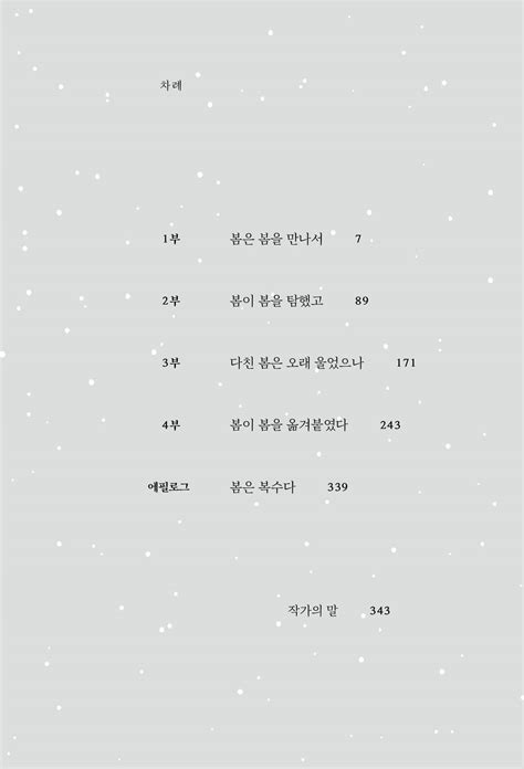 알라딘 미리보기 계절은 짧고 기억은 영영