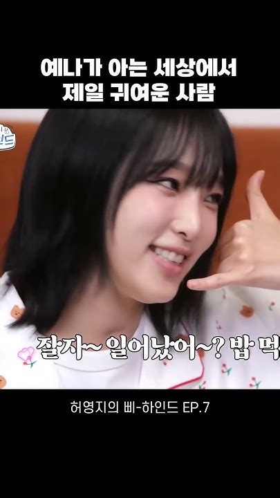 예나가 아는 세상에서 제일 귀여운 사람 Youtube