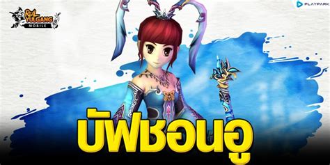 กิจกรรมบัฟชอนอู 23 ส ค 6 ก ย 2565 Real Yulgang Mobile เกมโยวกังมือถือ