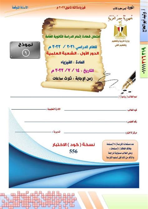 نماذج بابل شيت فيزياء للثانوية جمهورية ثالثة ثانوى