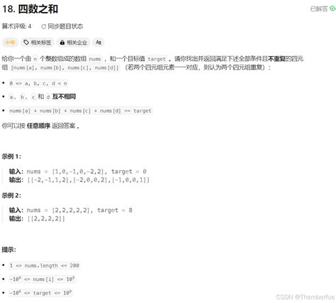 基础算法之双指针 Java实现下 Leetcode题解有效三角形的个数 查找总价格为目标值的两个商品 三数之和 四数之和 Csdn博客