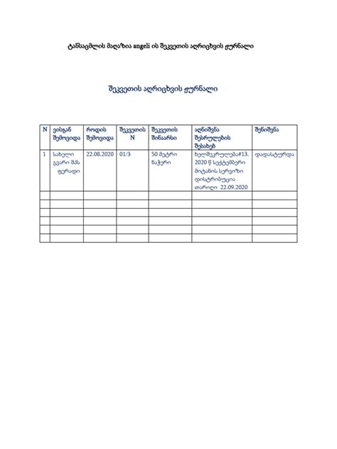 შეკვეთის აღრიცხვის ჟურნალი Pdf
