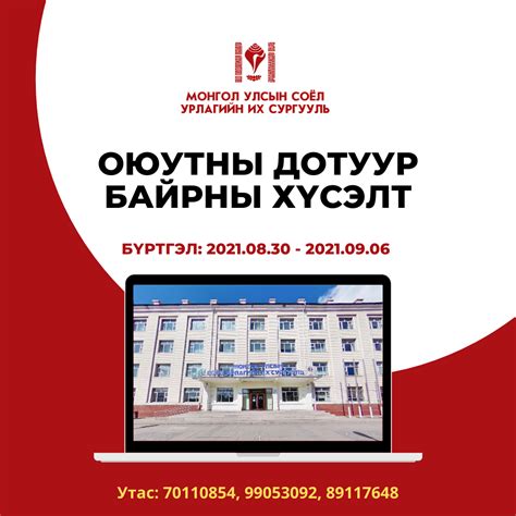 ДОТУУР БАЙРАНД ОРШИН СУУХ Соёл урлагийн их сургууль