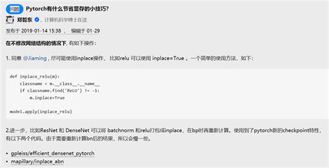 ReLU 的inplace操作 省显存 但要谨慎用 知乎