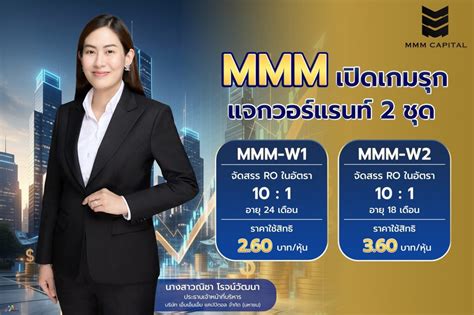 Mmm แจกฟรี วอร์แรนต์ 2 ชุด Hoonsmart