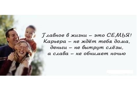 Статусы про семью со смыслом