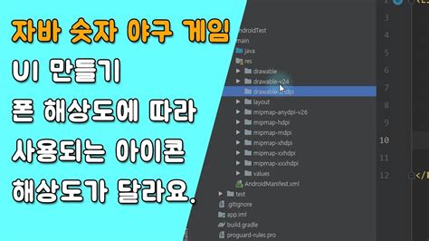 자바 숫자 야구 게임 Ui 만들기 자바 안드로이드 숫자 야구 게임 배열 반복문 2 1 Youtube