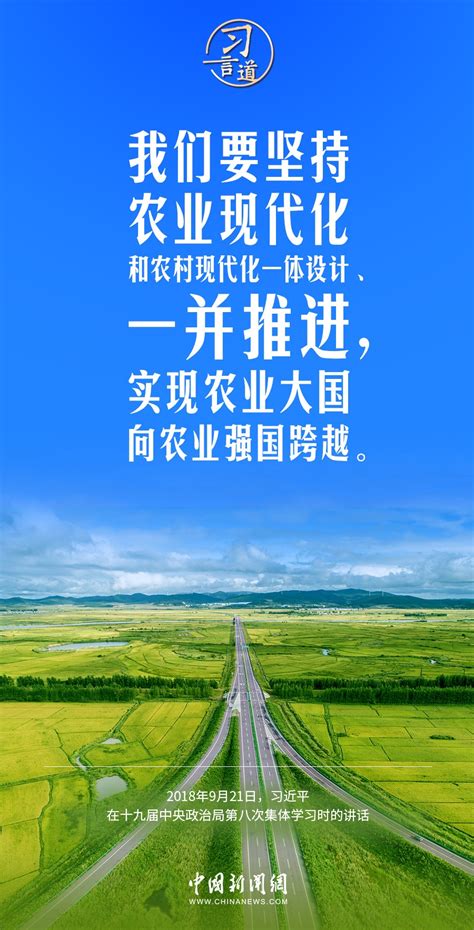 习言道丨实现农业大国向农业强国跨越 四川在线