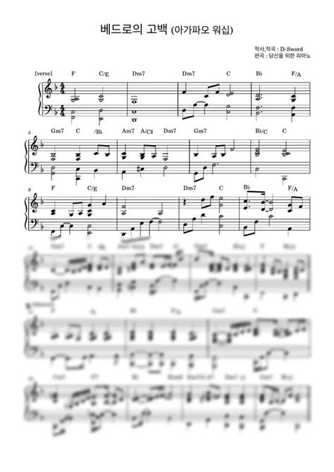 악보 아가파오 워십 베드로의 고백 F 2단반주 코드 By 당신을 위한 피아노