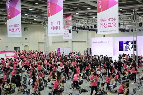 예뻐지고 싶다면 대구뷰티엑스포 한국일보