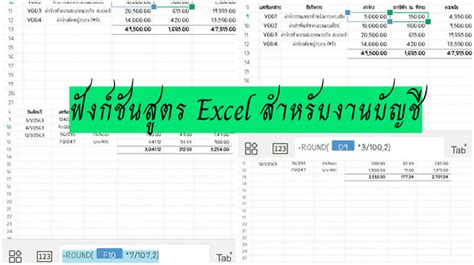 ฟังก์ชันสูตร Excel สำหรับงานบัญชี