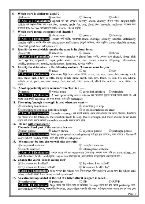 হ য ব র ল English Medical Admission Test এর জন্য Bcs এর Question গুলো রিভিশন দিয়ে