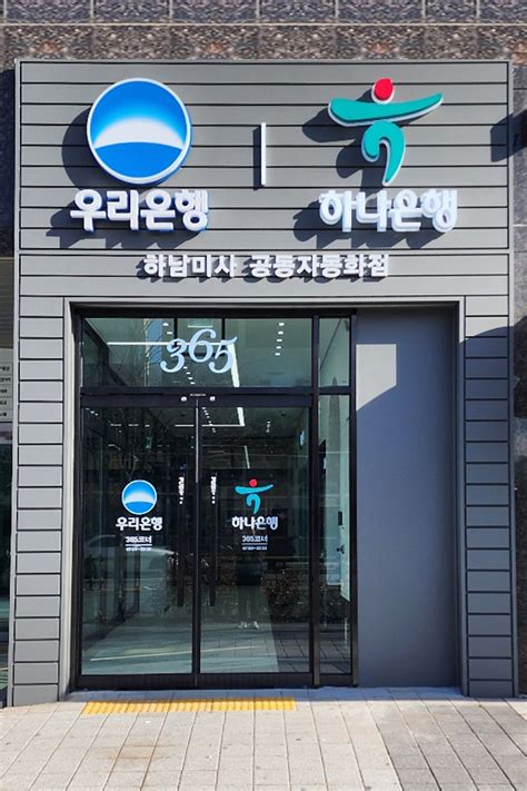 우리은행·하나은행 고객편의 위한 ‘공동자동화점 오픈