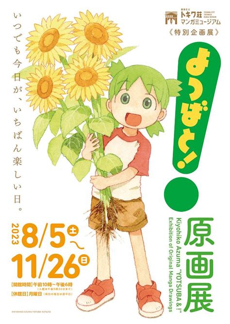 Koiwai Yotsuba Yotsuba Image By Azuma Kiyohiko