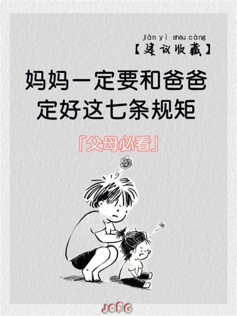 Jorg 家里有孩子的，一定要和爸爸定好这七条规矩 科学育儿我有妙招 家庭教育经验分享 育儿知识